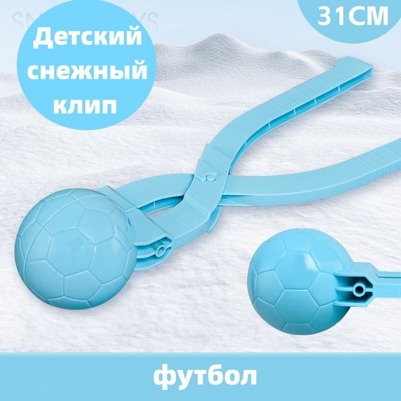 Детский снежный клип, Снежколеп