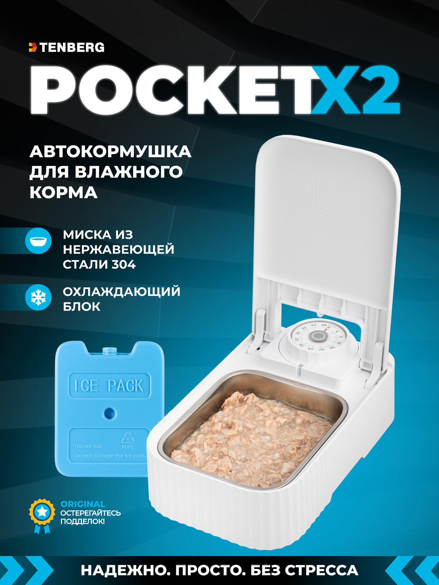 Автоматическая кормушка для животных TENBERG Pocket X2 White с охлаждением