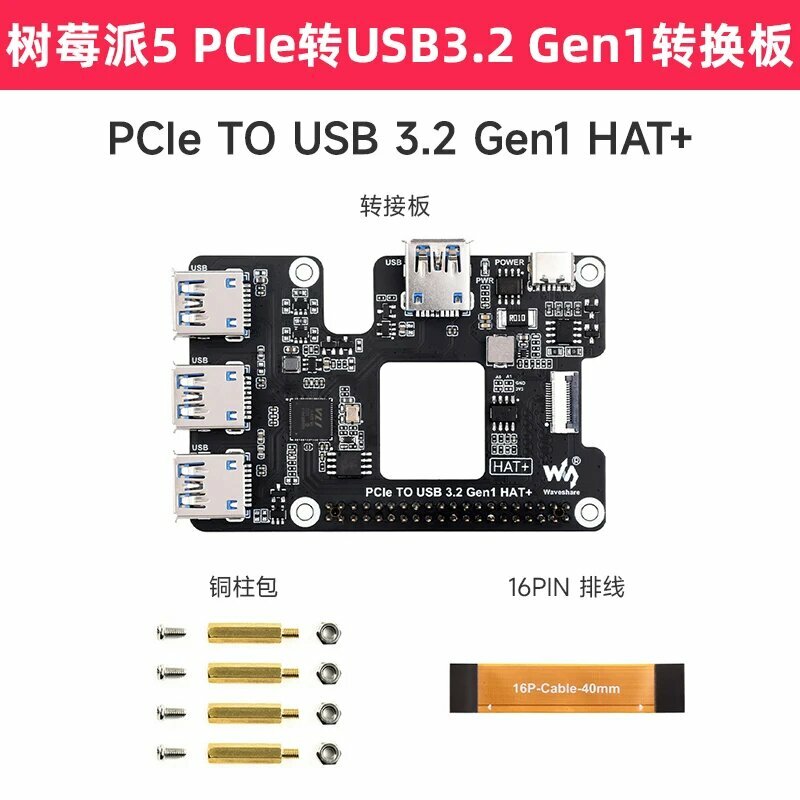 Плата расширения Raspberry Pi 5 PCIe с 4 портами USB 3.0 — высокоскоростной USB-концентратор HAT для Pi 5, 1SET