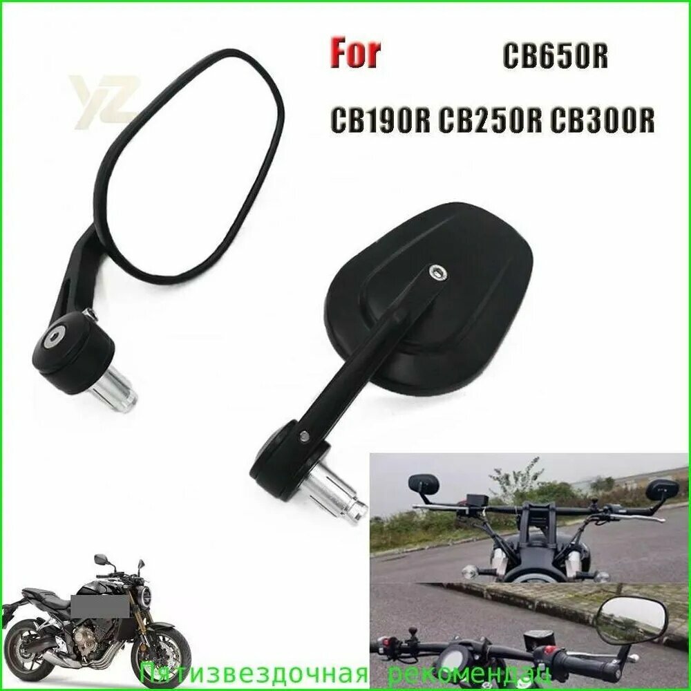 Мотоциклетные аксессуары для CB650R-190R-250R-300R-400-500-1000R стержневое зеркало на руль
