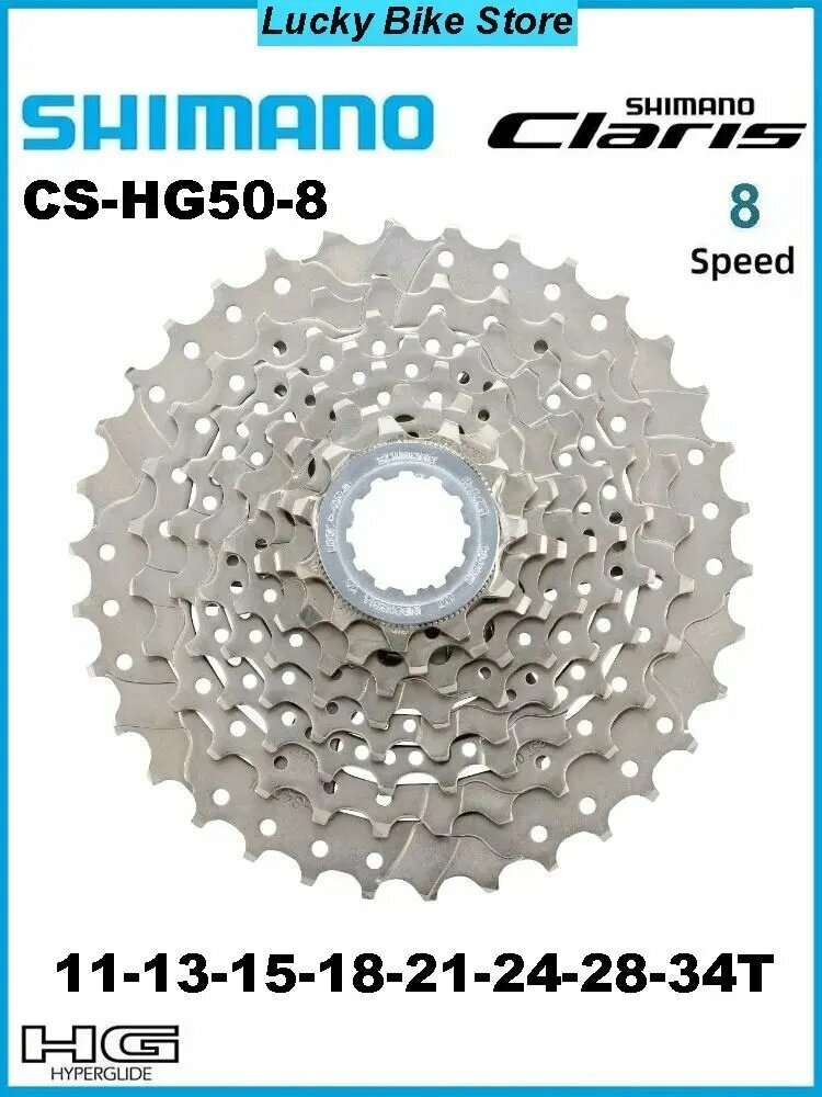 Кассета Shimano Claris CS HG50, 11 34T, 8 скоростей, Велосипед Маxовик, Серебро