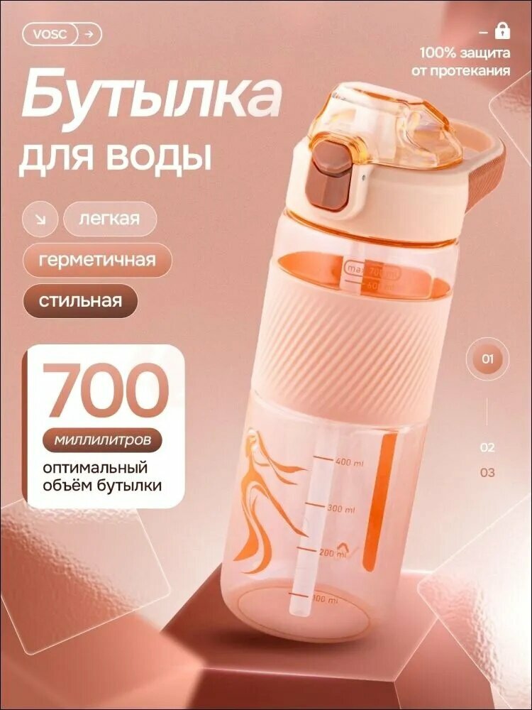 VOSC Бутылка, 0.7 л, 1 шт