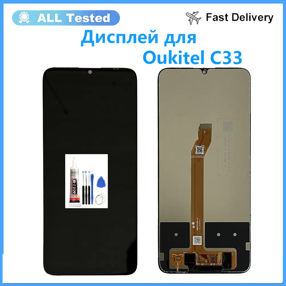 Дисплей для Oukitel C33 , дисплей в сборе с сенсорным экраном, черный , содержать инструментов