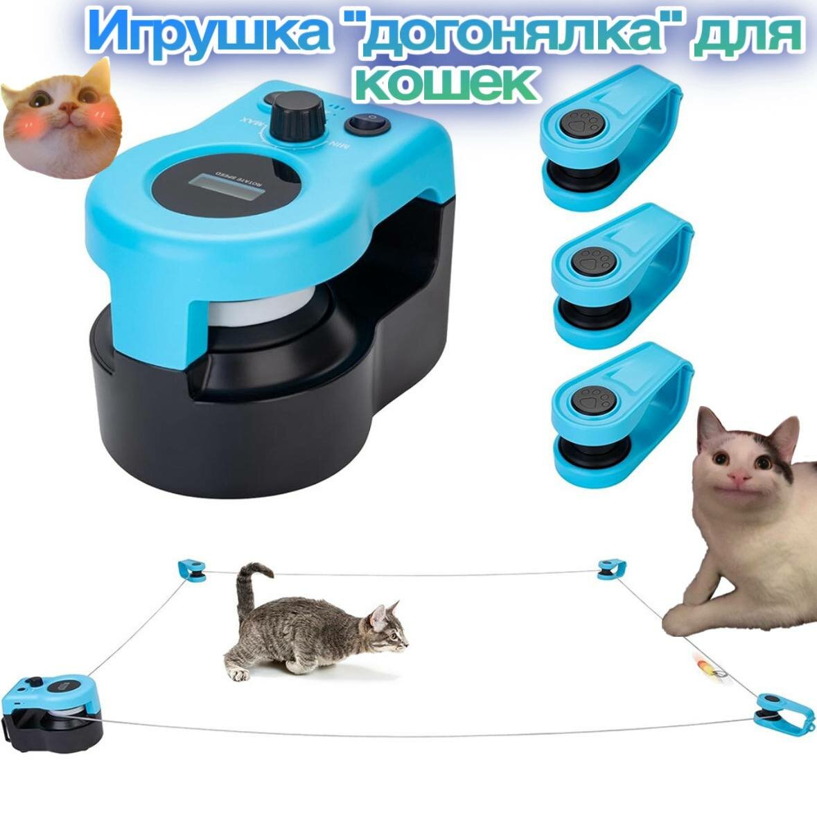 Интерактивная игрушка "Догонялка" для кошек