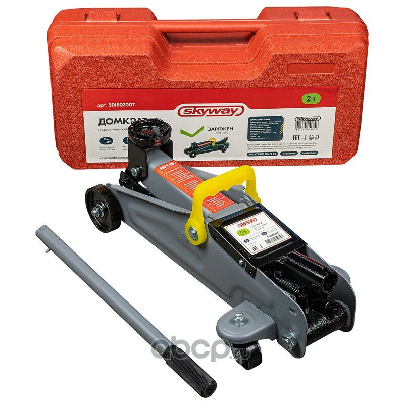 Домкрат SKYWAY S01802007, гидравлический, подкатной, 2 т, 125-300 мм