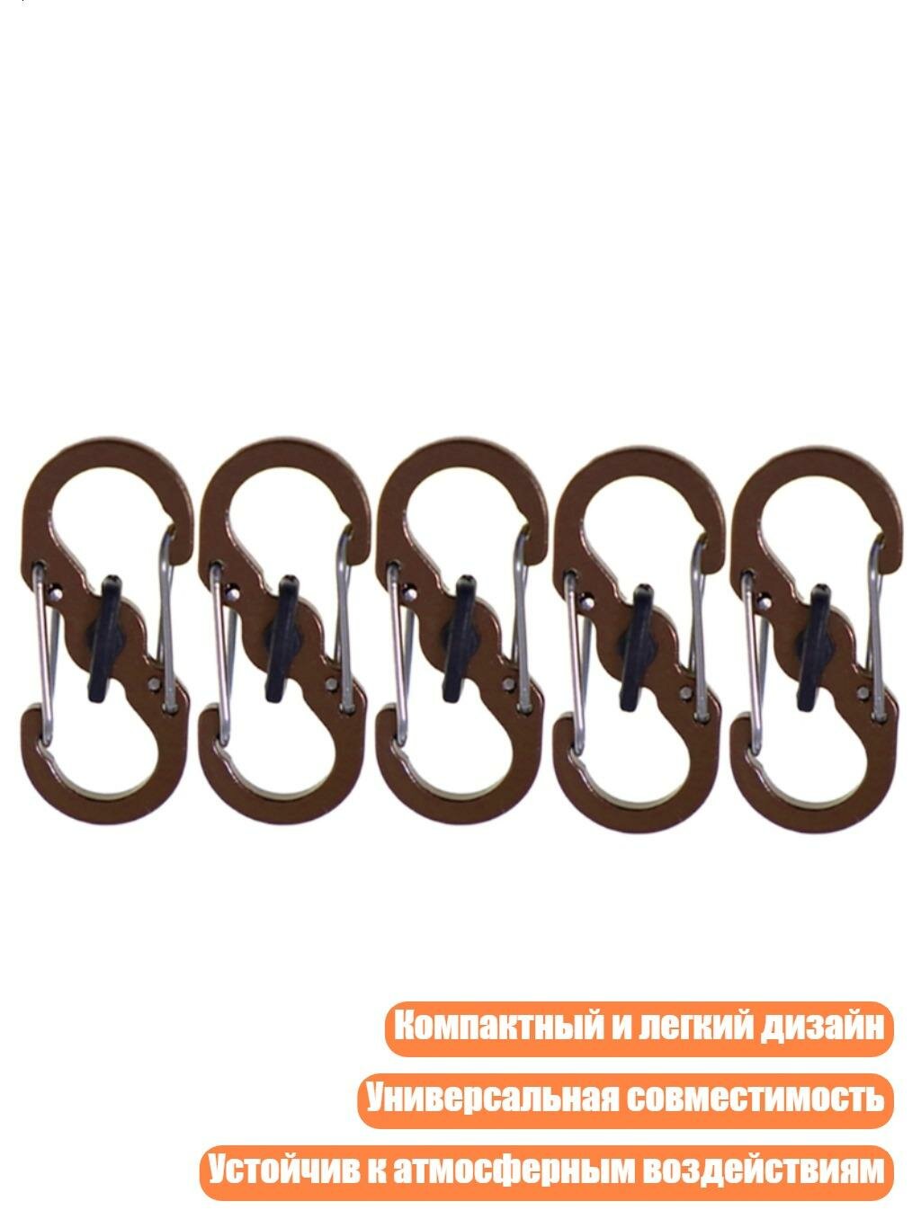 Фиксатор-карабин из нержавеющей стали, тяжелый тип, Коричневый