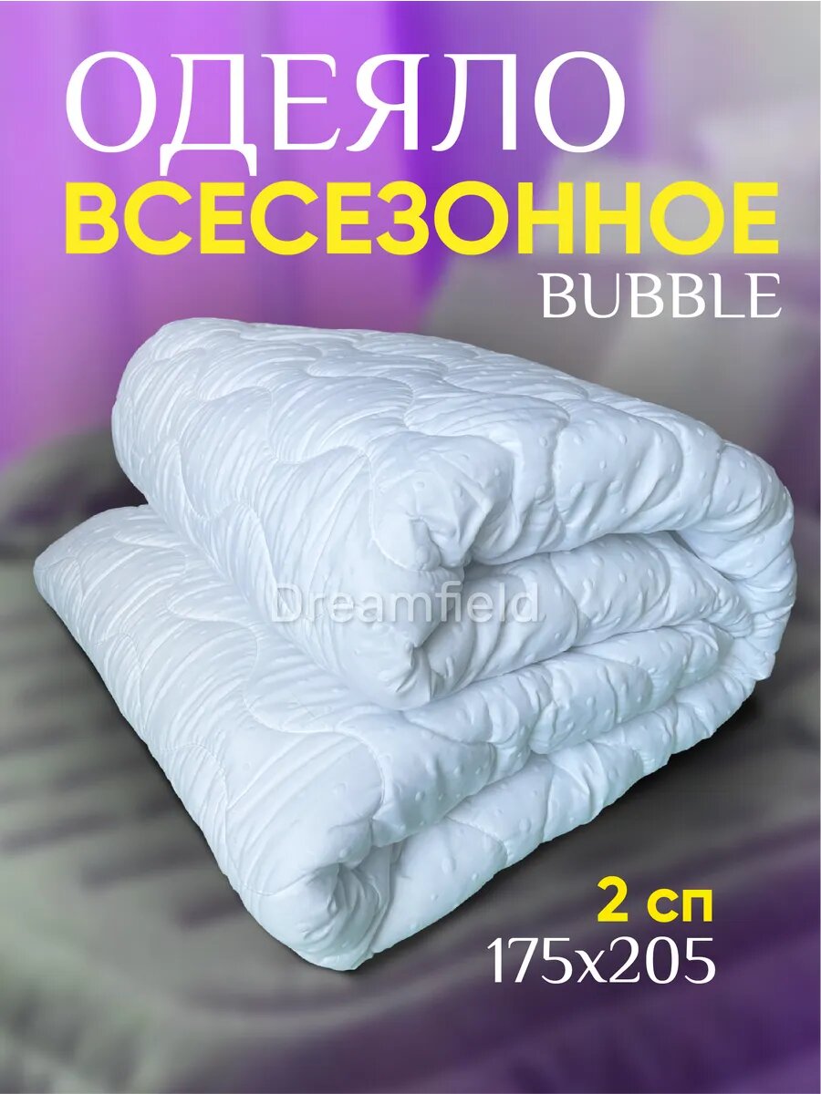 Одеяло двуспальное всесезонное 175x205 см