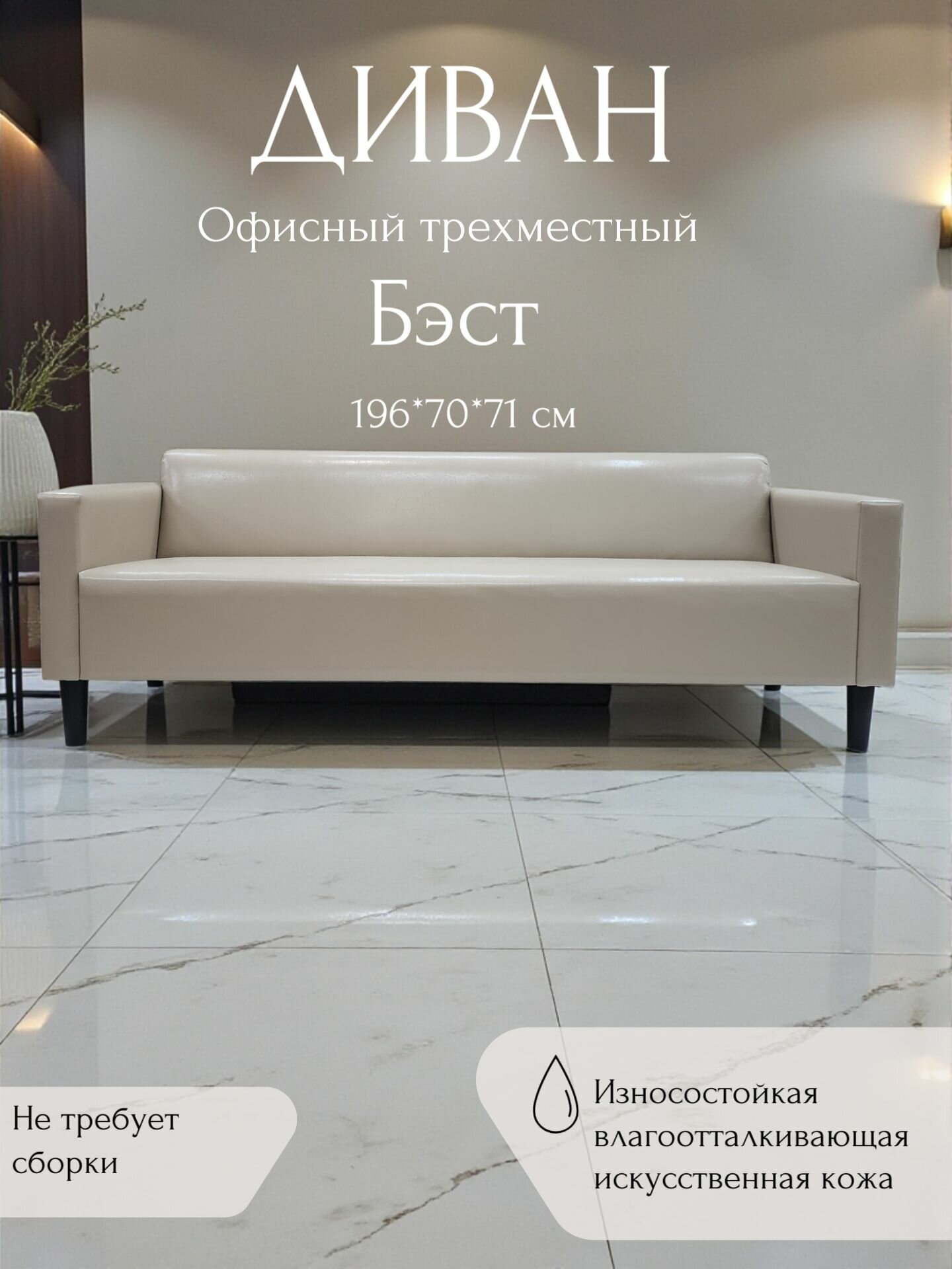 Диван офисный "Бэст" трехместный с подлокотниками для зон ожидания, салонов красоты, кафе