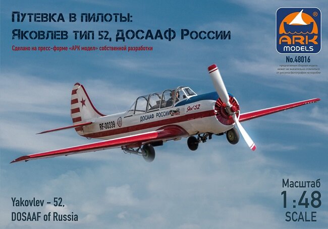 48016 ARK Models Спортивно-тренировочный самолёт Як-52 досааф России Масштаб 1/48
