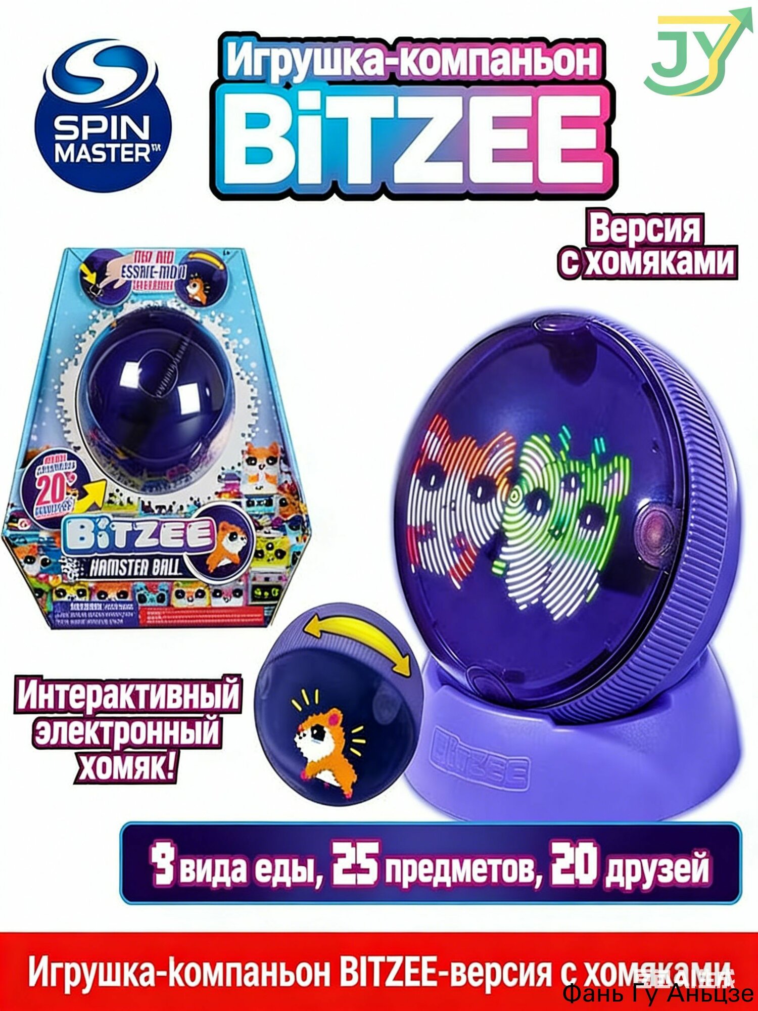 Интерактивная игрушка для электронного домашнего хомячка