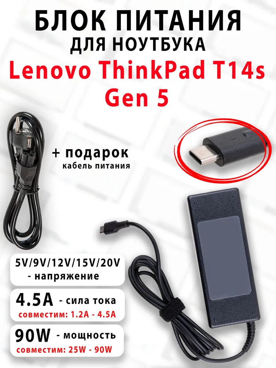 Зарядка для ноутбука Lenovo ThinkPad T14s Gen 5