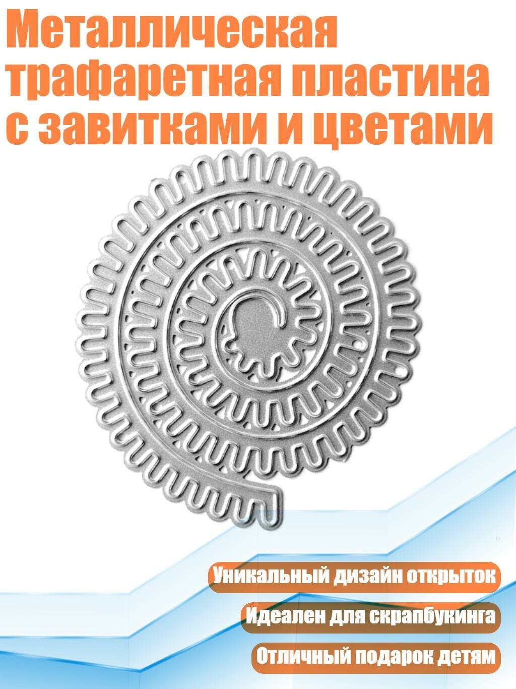 Металлическая трафаретная пластина с завитками и цветами, QB3622 рулонный цветок D