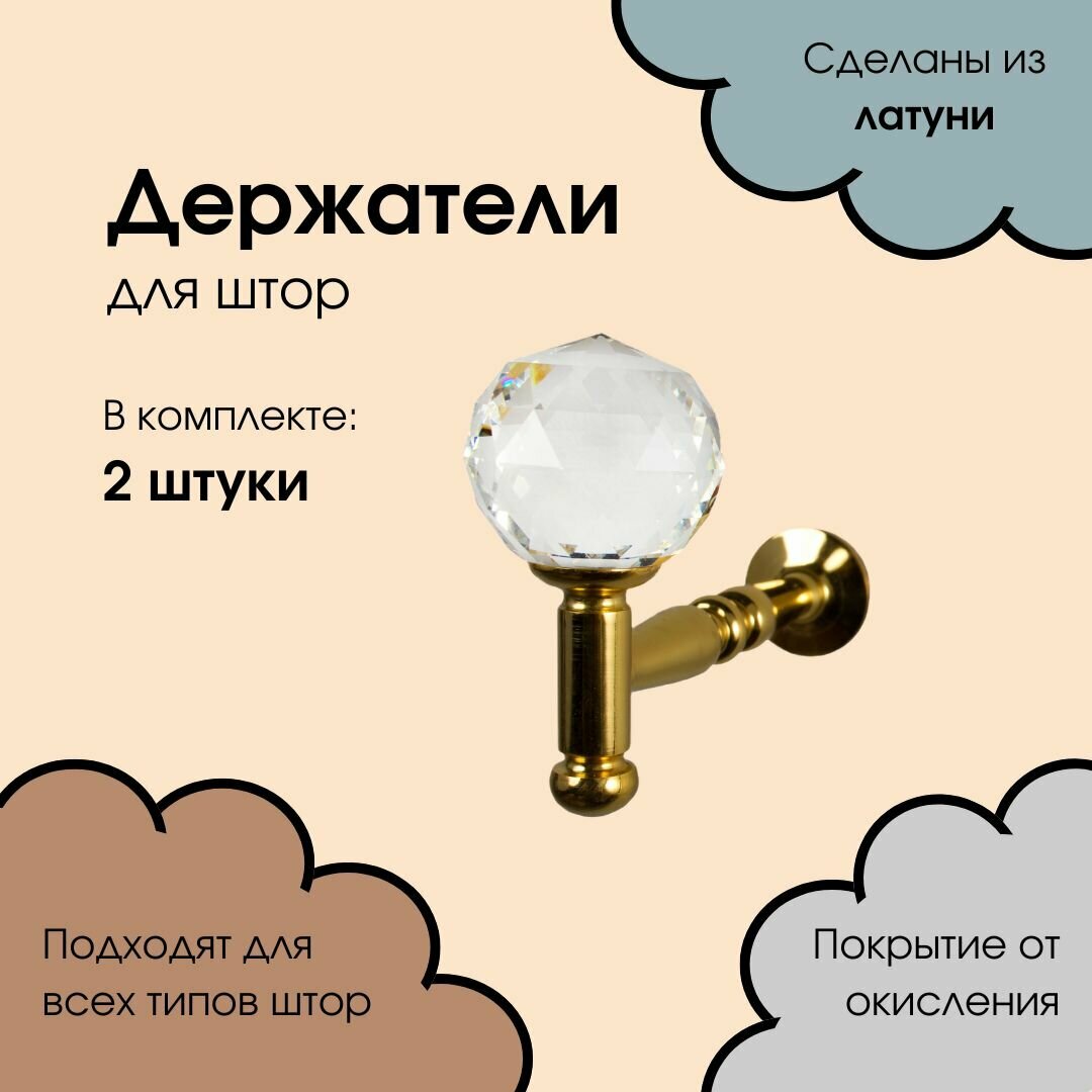 Держатель для штор на стену, Золотой, 2 шт / Подхват для штор металлический, Шар Малый