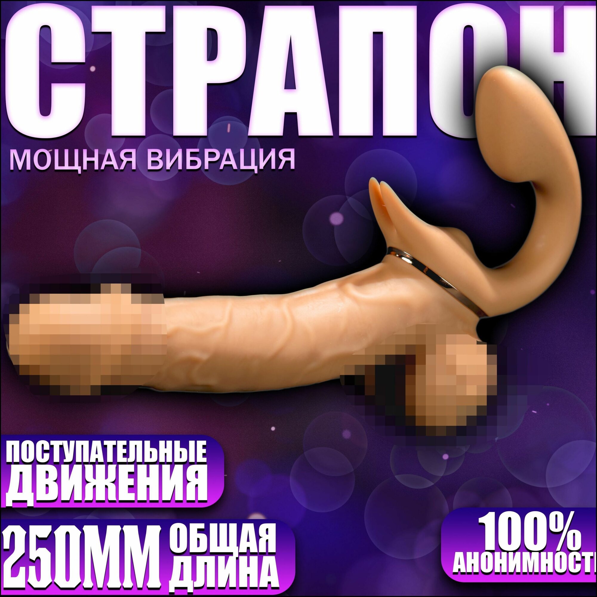 Страпон