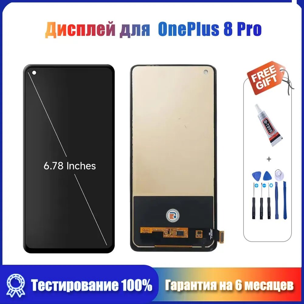 TFT Дисплей для For OnePlus 8 Pro 1+8Pro в сборе с тачскрином, Черный