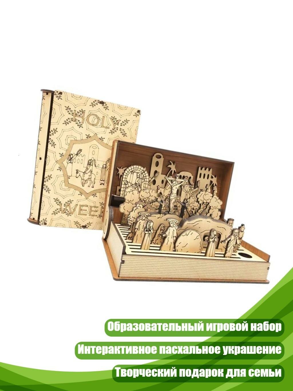 Деревянный пасхальный набор для игры и украшения