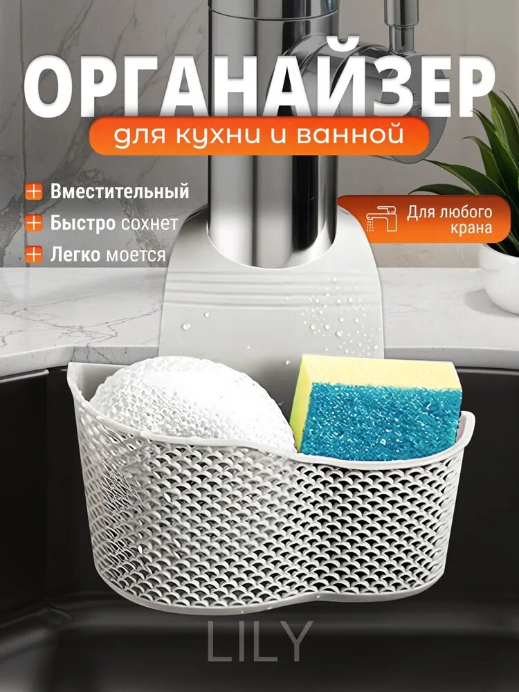 Держатель для губки на раковину