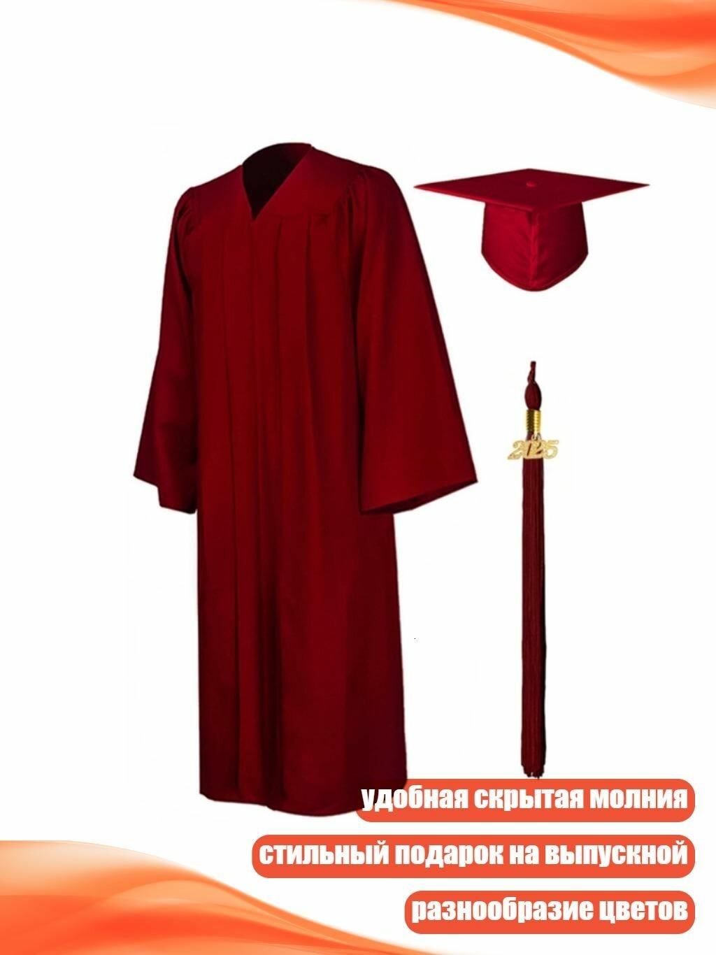 3 предмета: выпускная мантия, шапка и кисточки 2025 для колледжа и школы, темно - красный - XL