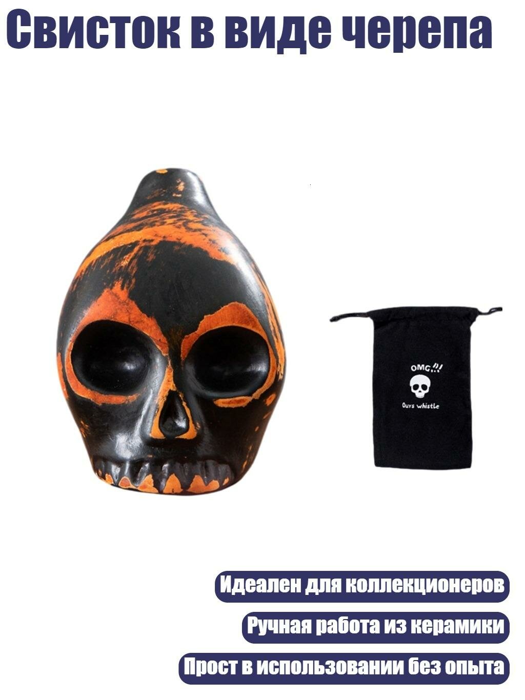 Свисток в виде черепа, Красный и черный