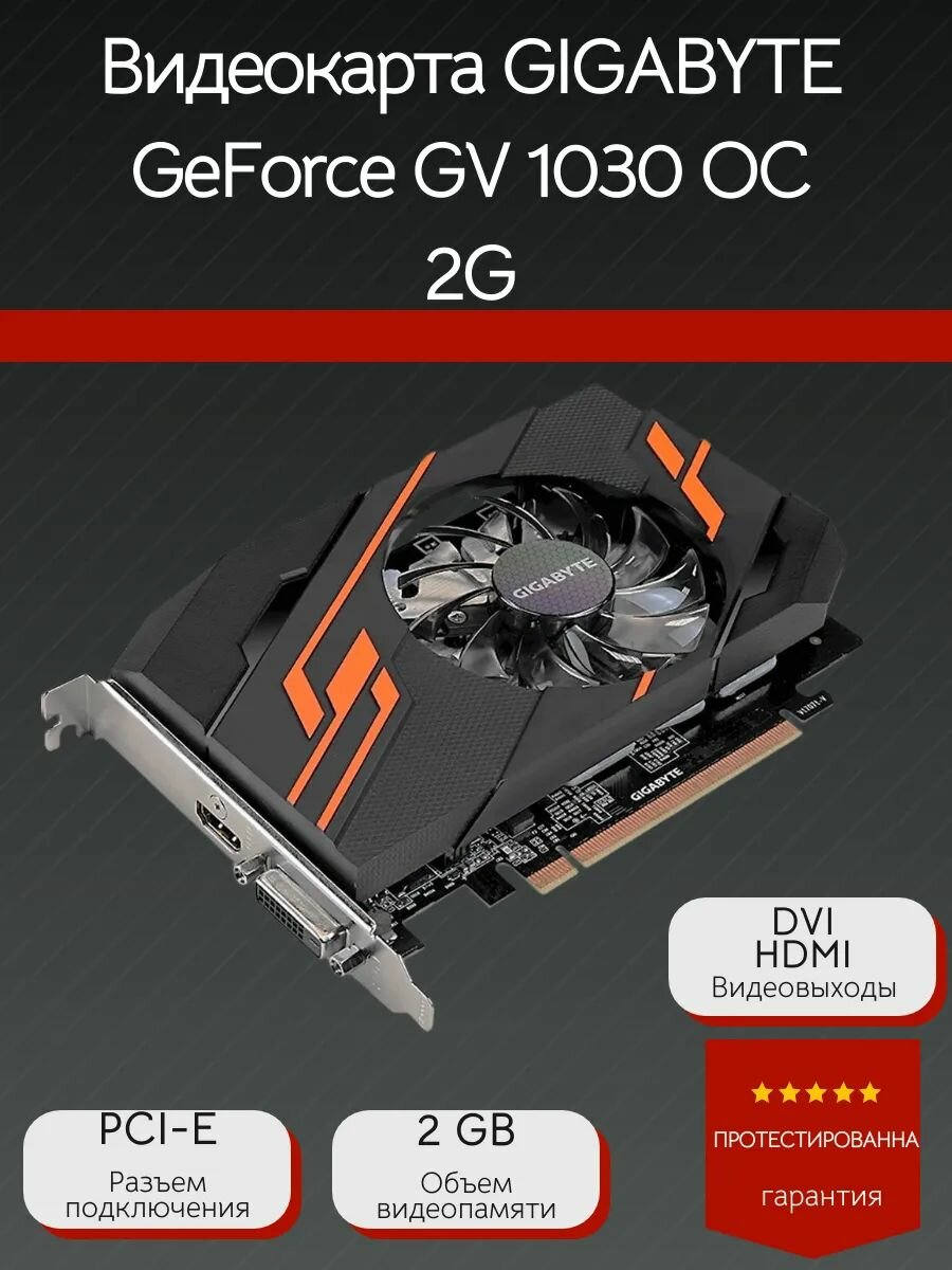 Видеокарта GIGABYTE GT 1030 OC 2G GV-N1030OC-2GI