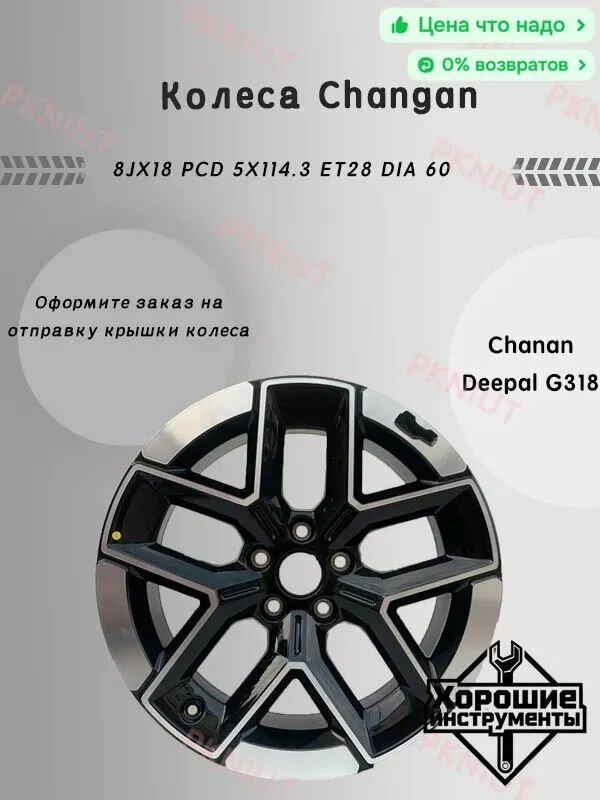 Changan DeealG318 Колесный диск Литой 18x8" PCD5х114.3 ET28 D60