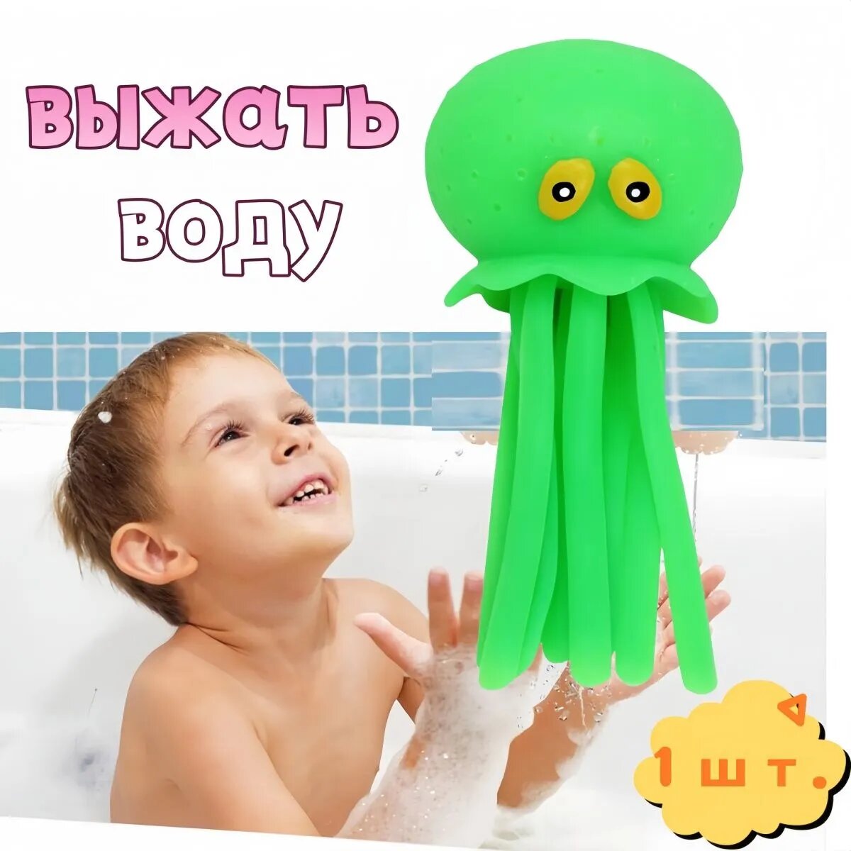 Игрушка для ванной