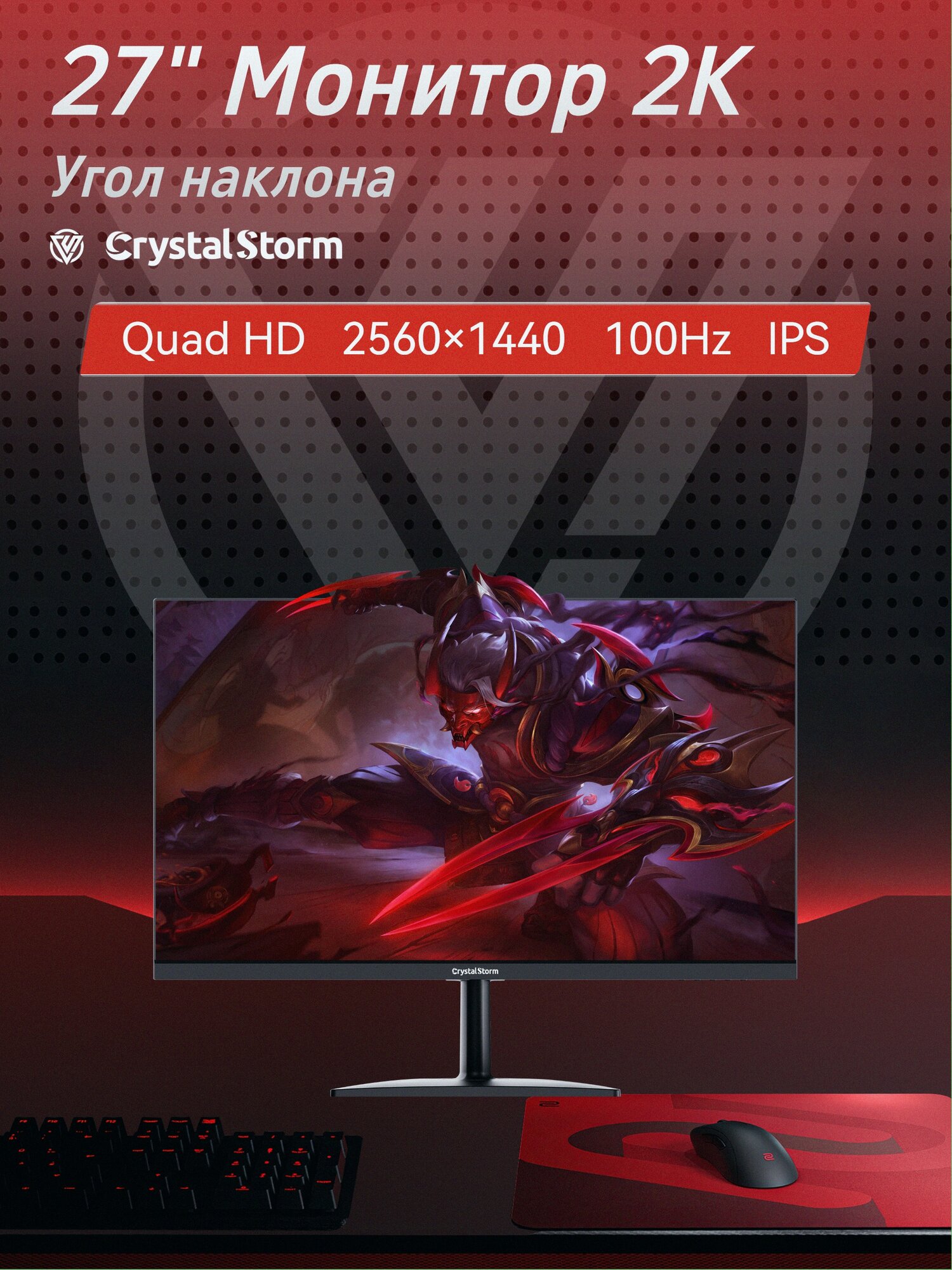 CrystalStorm 27" Монитор 2560x1440 100 Гц, IPS, Чёрный игровой, для компьютера
