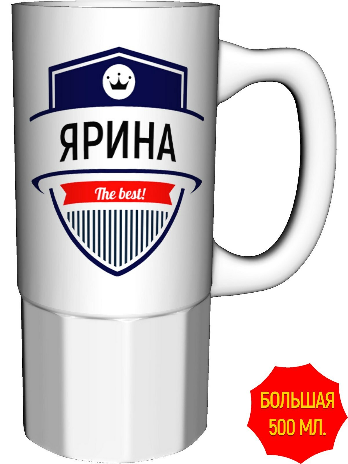 Кружка Ярина The Best - керамика большая, керамическая, объем 560 мл.