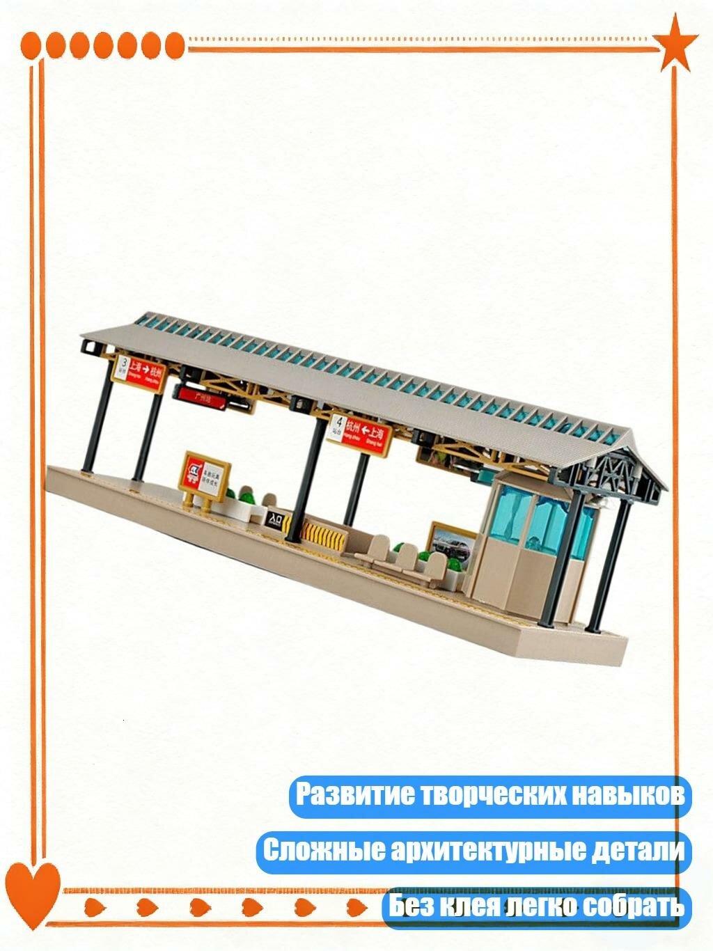 Модель станции метро 1/64 в масштабе, Станция