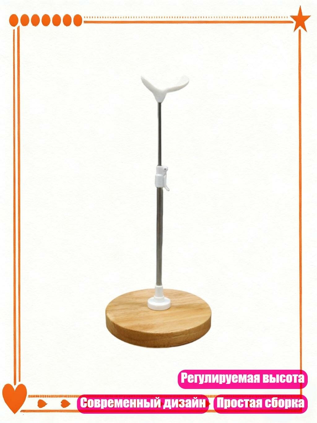 Держатель для кукол с регулировкой высоты, A