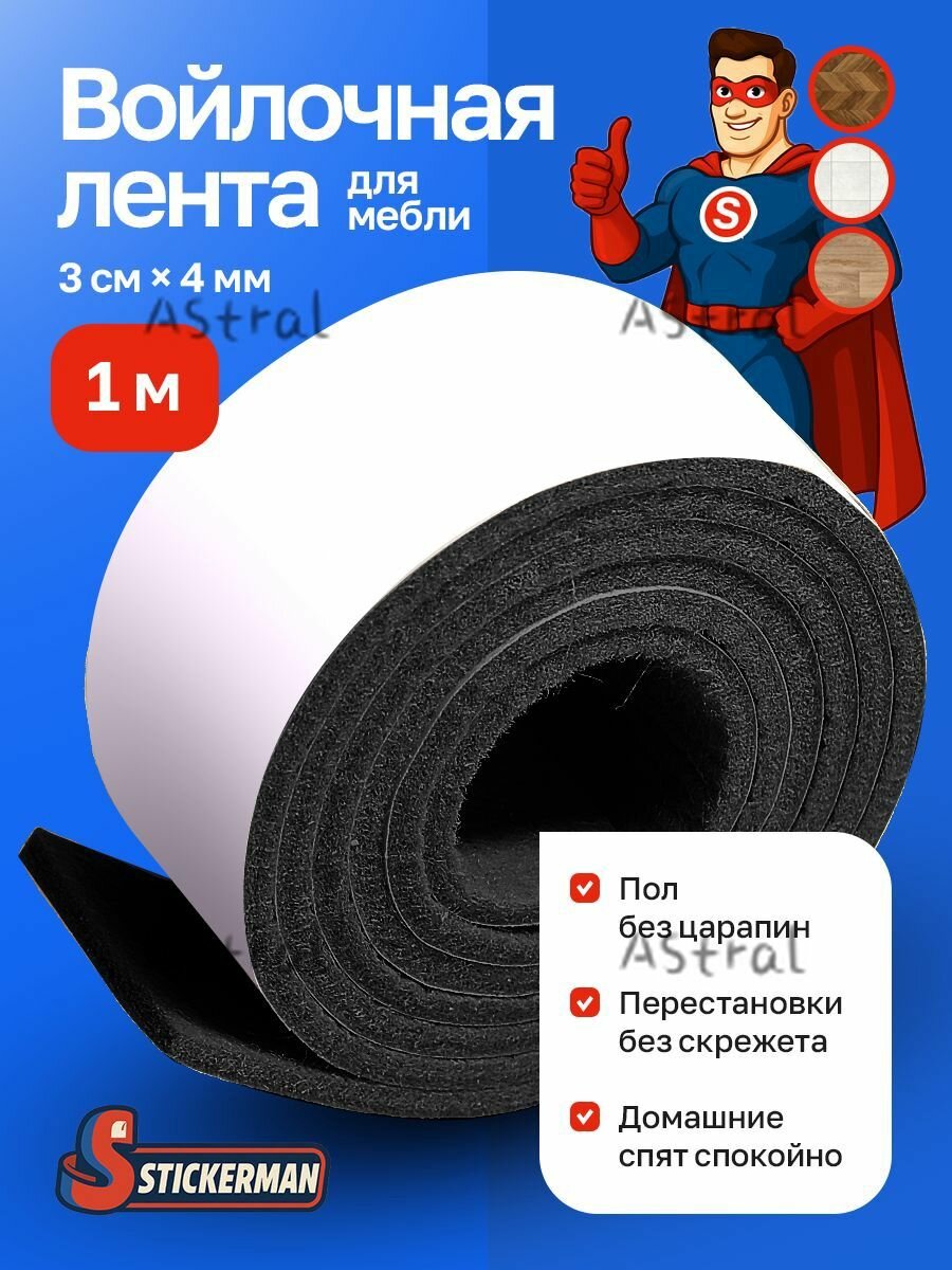 Протектор для мебели