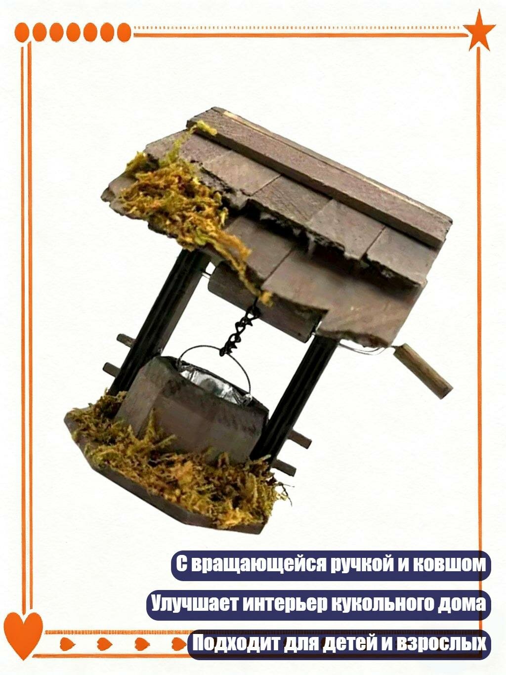 Аксессуар для кукольного домика 1/12, деревянный колодец с ведром и ручкой