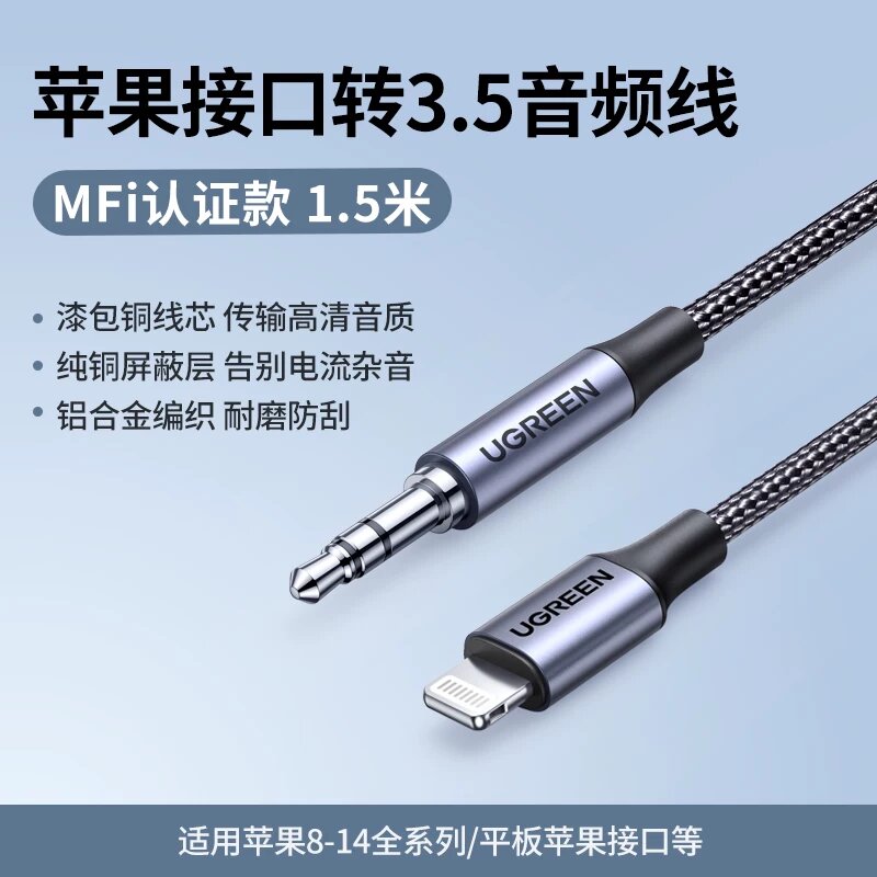 MFi сертифицированный кабель Type-C к 3.5 мм AUX аудио разъем, 1.5 м, для iPhone 8-14 серии - высокая четкость звука