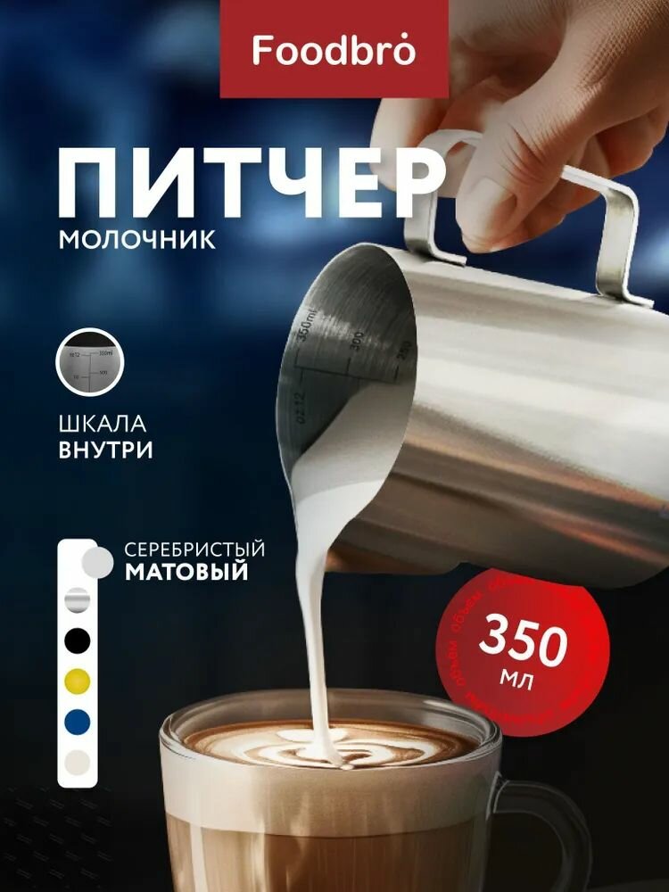Питчер, молочник "питчеры foodbro", 1 шт