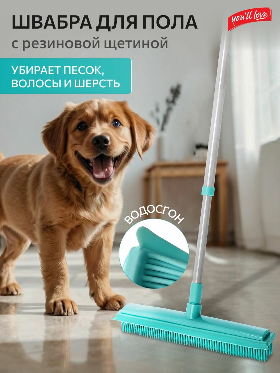 Швабра резиновая с водосгоном с антистатическим эффектом для уборки шерсти, волос и мусора, силиконовая щетка для мытья и уборки пола и ковра Youll love