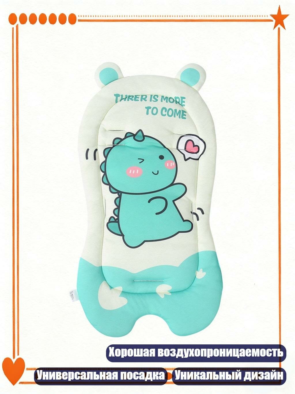 Детский вкладыш в коляску из мягкого дышащего материала, A