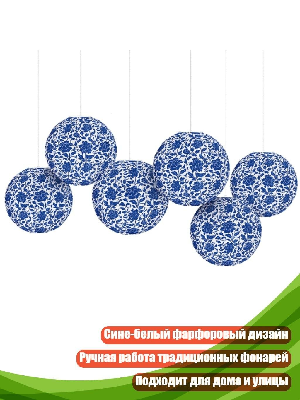 Сине-белые фарфоровые бумажные фонарики, 6 шт.