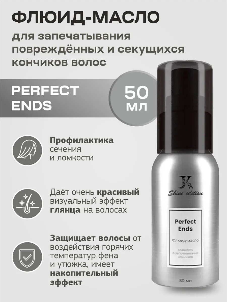 Масло для волос JKERATIN Perfect Ends, для всех типов, против секущихся концов, 50мл