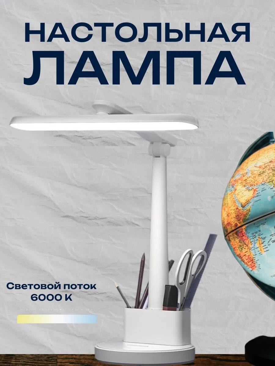 Лампа настольная для школьника LED сенсорный светильник
