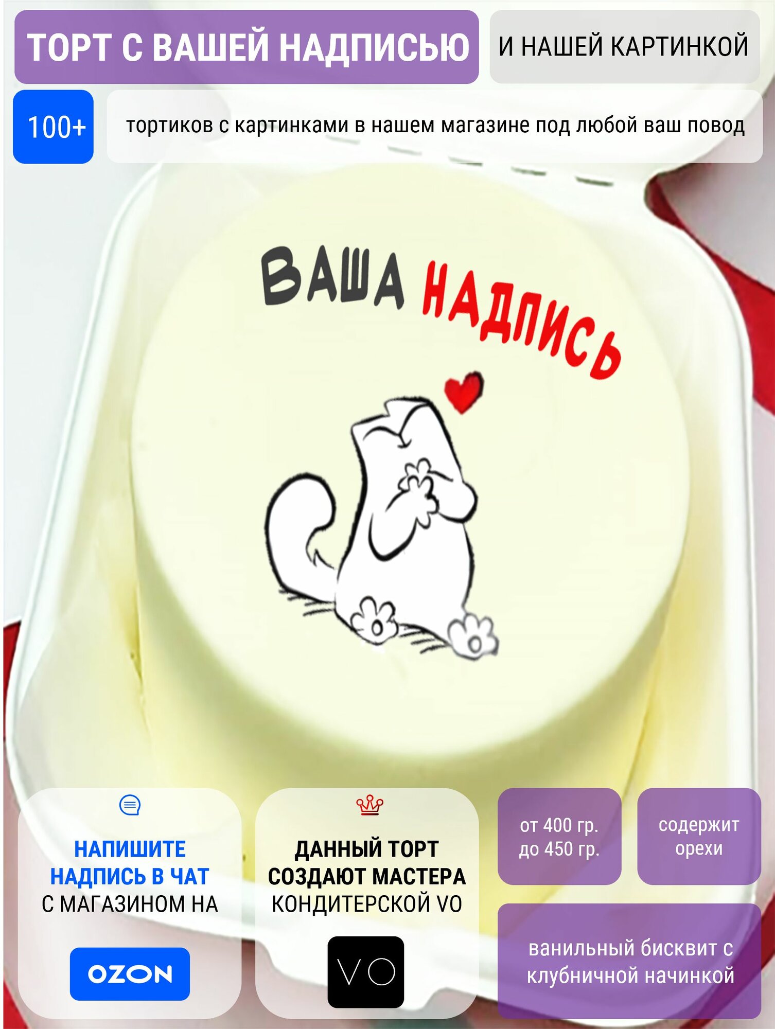 Бенто-торт с Вашей надписью (картинка кот в любви с сердечком) клубника-ваниль