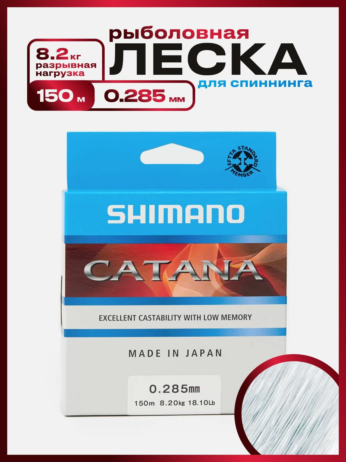 Леска для рыбалки монофильная Shimano Catana 150 м, 0.285 мм, 8.2 кг, прозрачная, для рыбалки, спиннинга