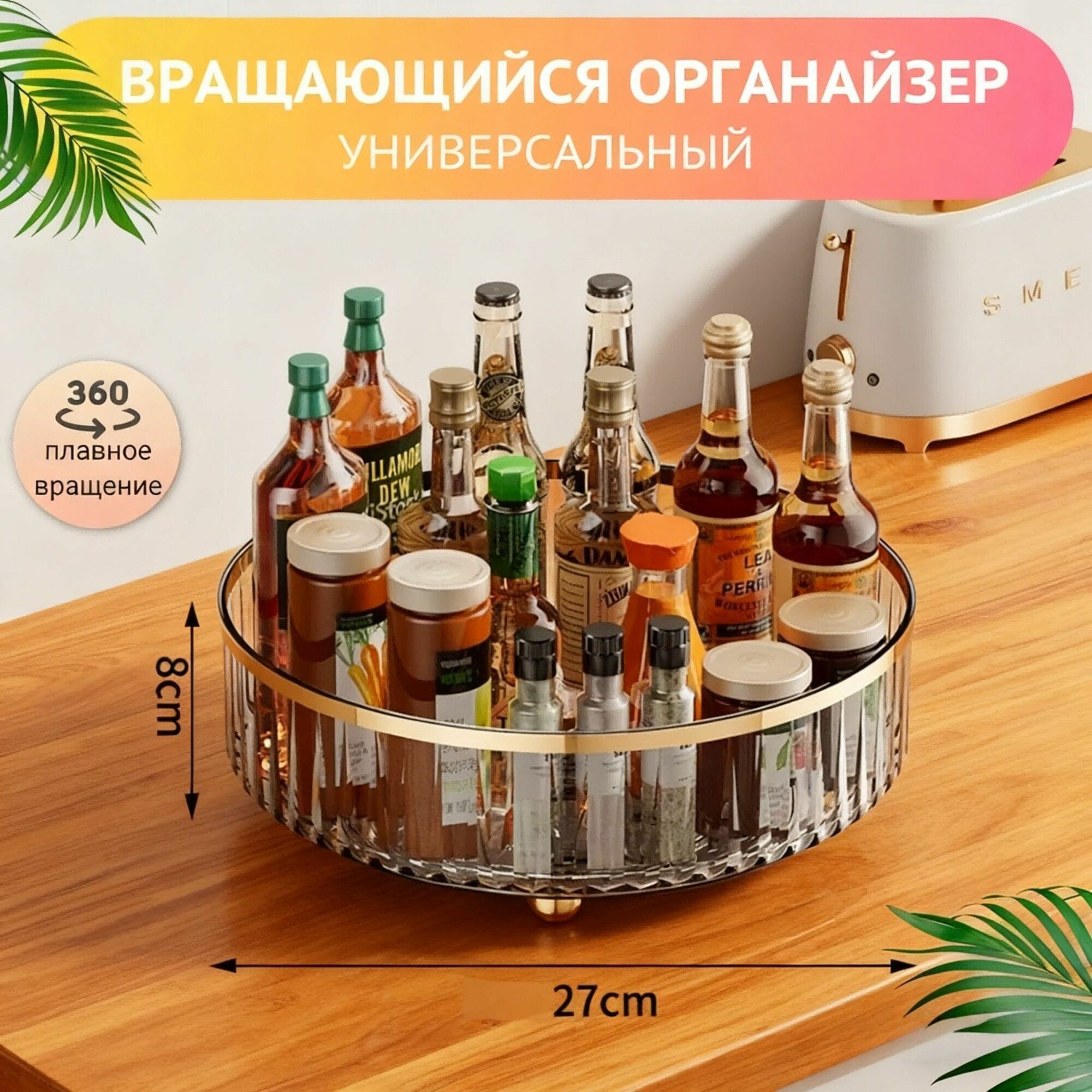 Вращающийся поднос 27х27 см, эксклюзивный комплект