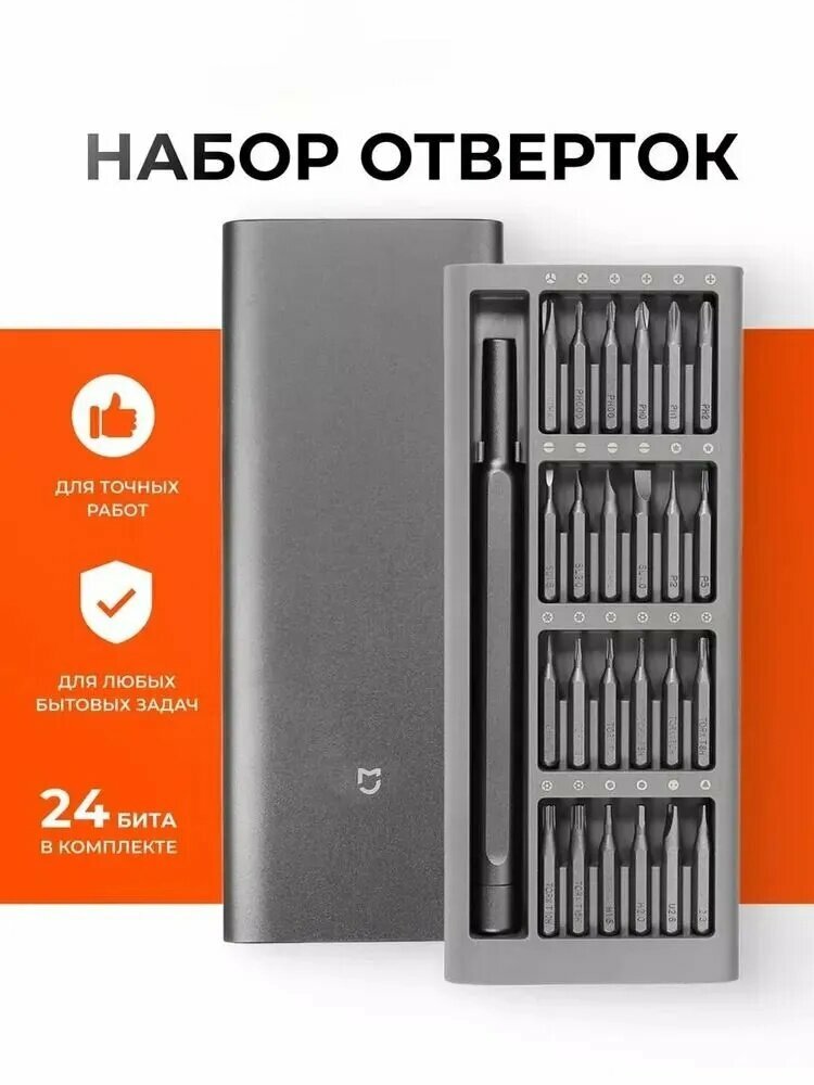 Отвертка с насадками MiJia Wiha Screwdriver 24 в 1 (MJJXLSD002QW)