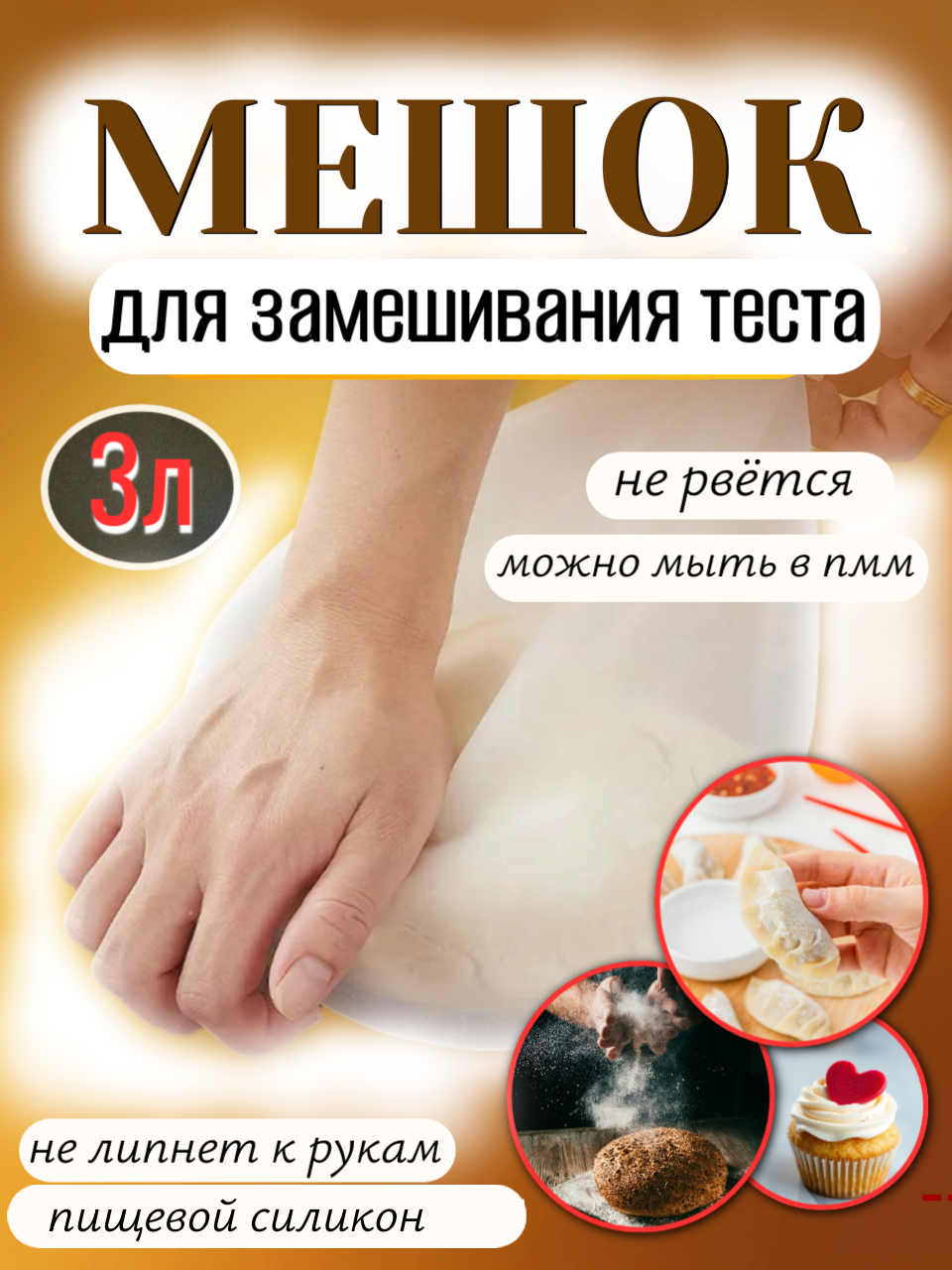 Мешок для замешивания теста, многоразовый, силикон, антиналипание, белый, 30x21 см