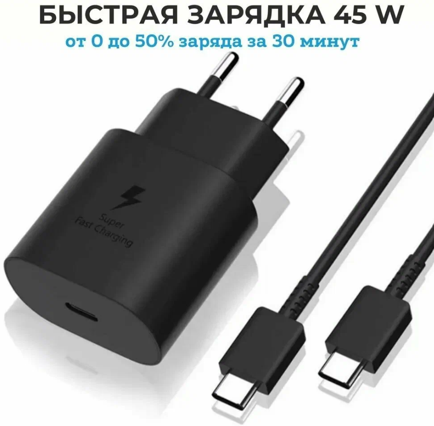 Зарядное устройство, для Samsung, с кабелем USB-Type-C, с адаптером питания, 45Вт