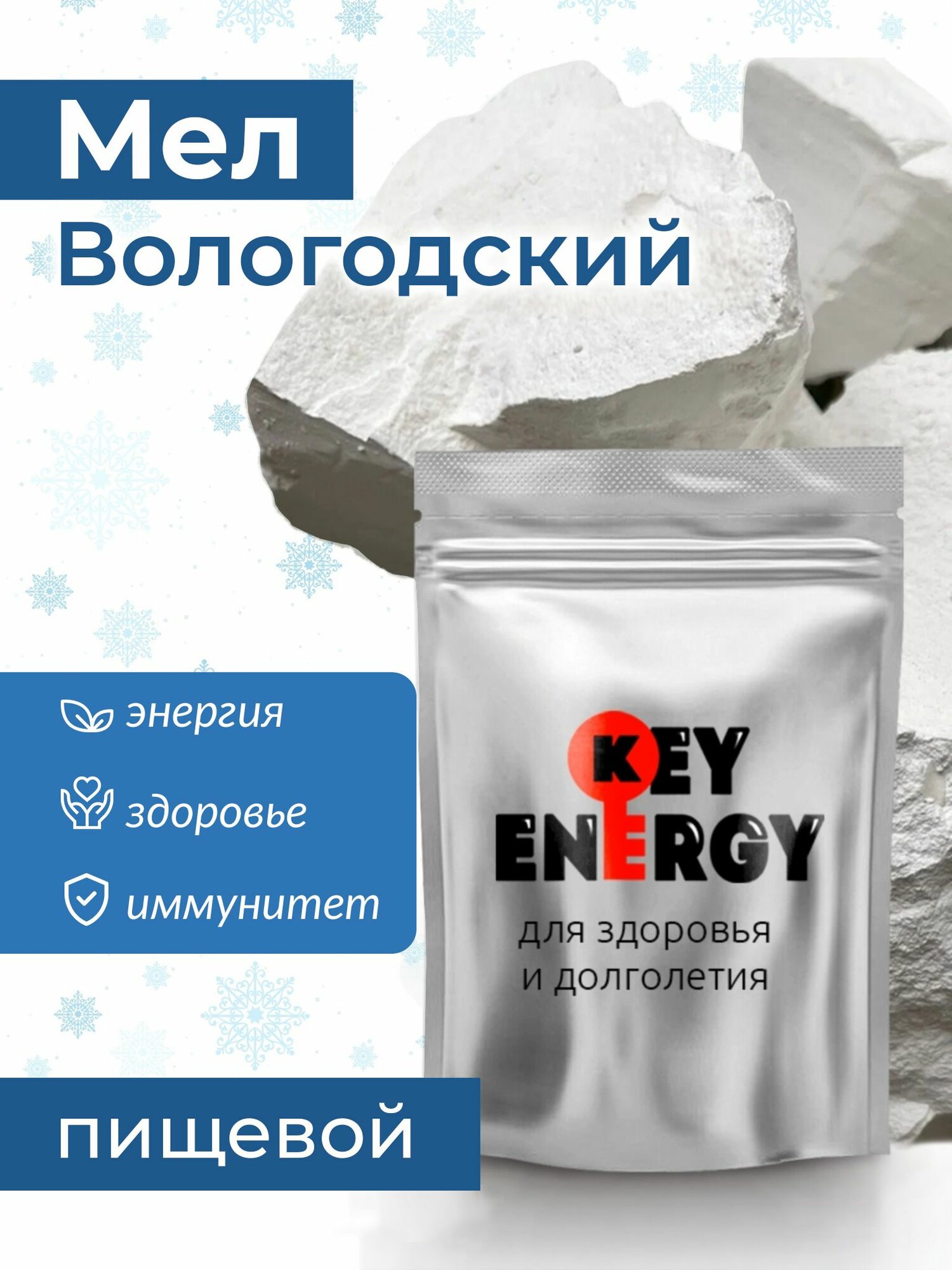 Съедобный мел "Вологодский" - воплощение северной строгости и простоты (200 гр)