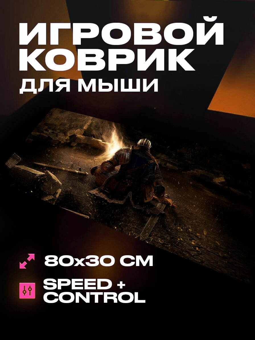 Коврик для мыши игровой Dark souls 80x30 см ProSleeves