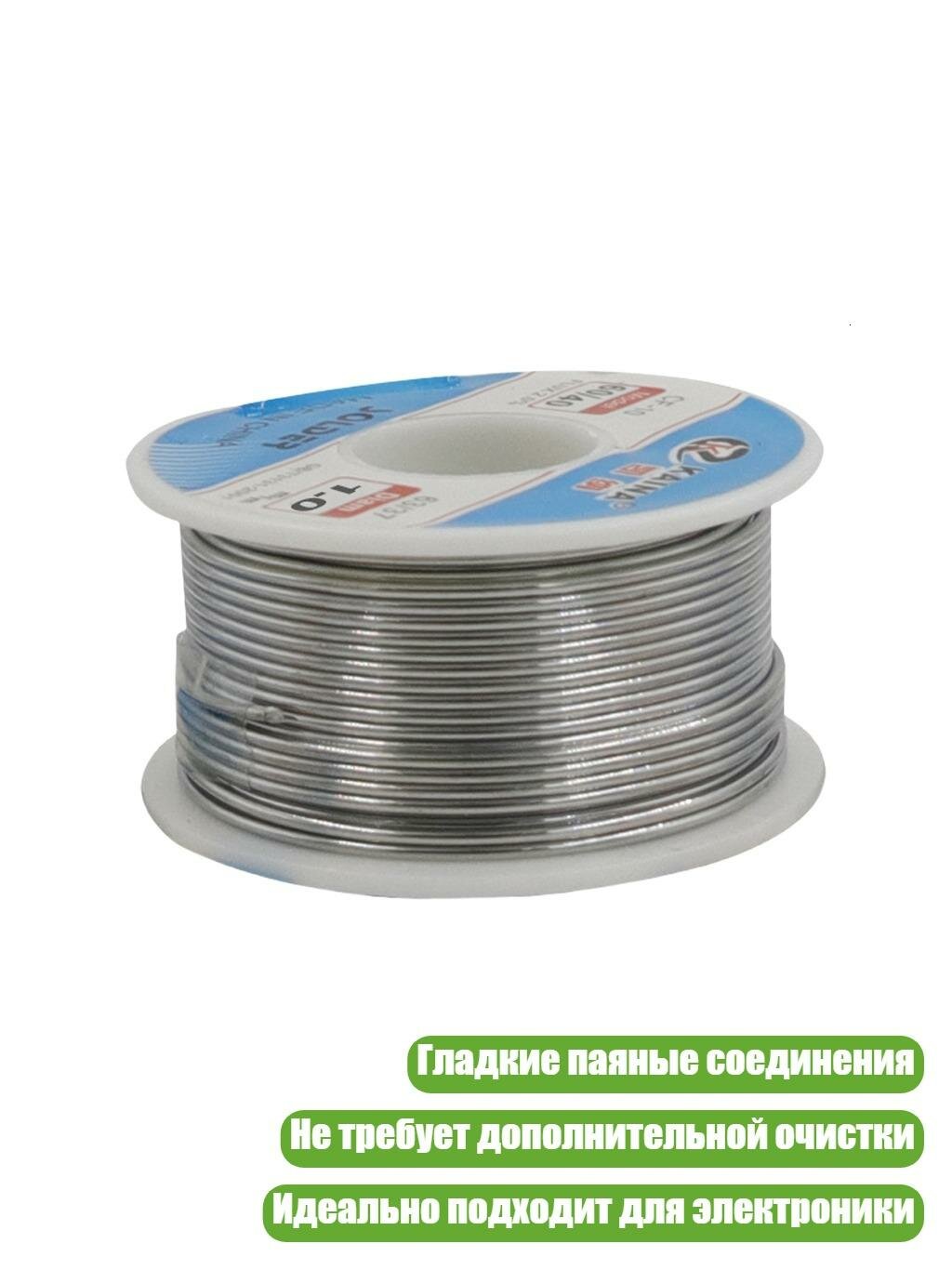Припой без очистки 0,6/0,8/1 мм, 1