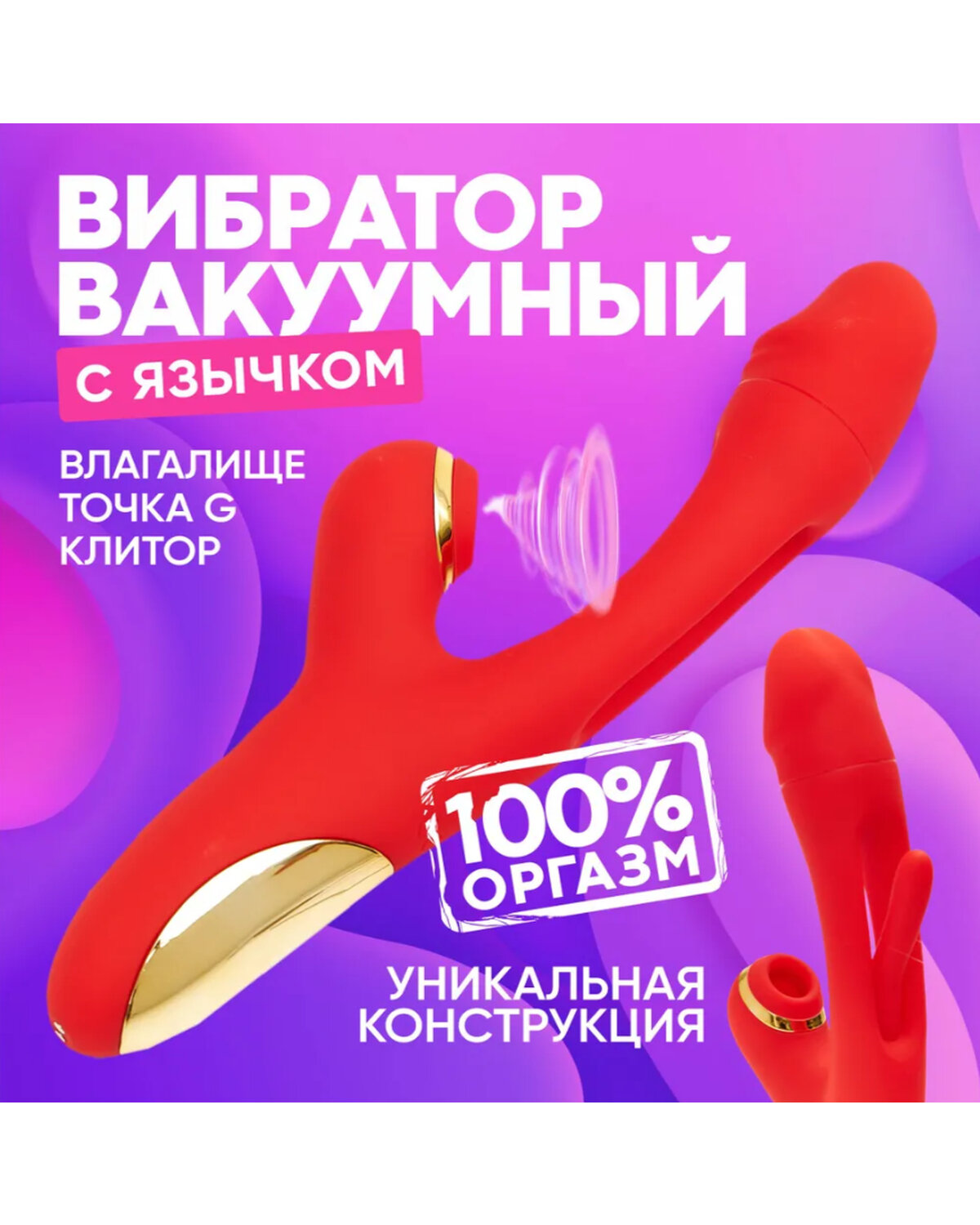 Вибратор для женщин 3 в 1, вакуумно-волновой стимулятор, цвет красный