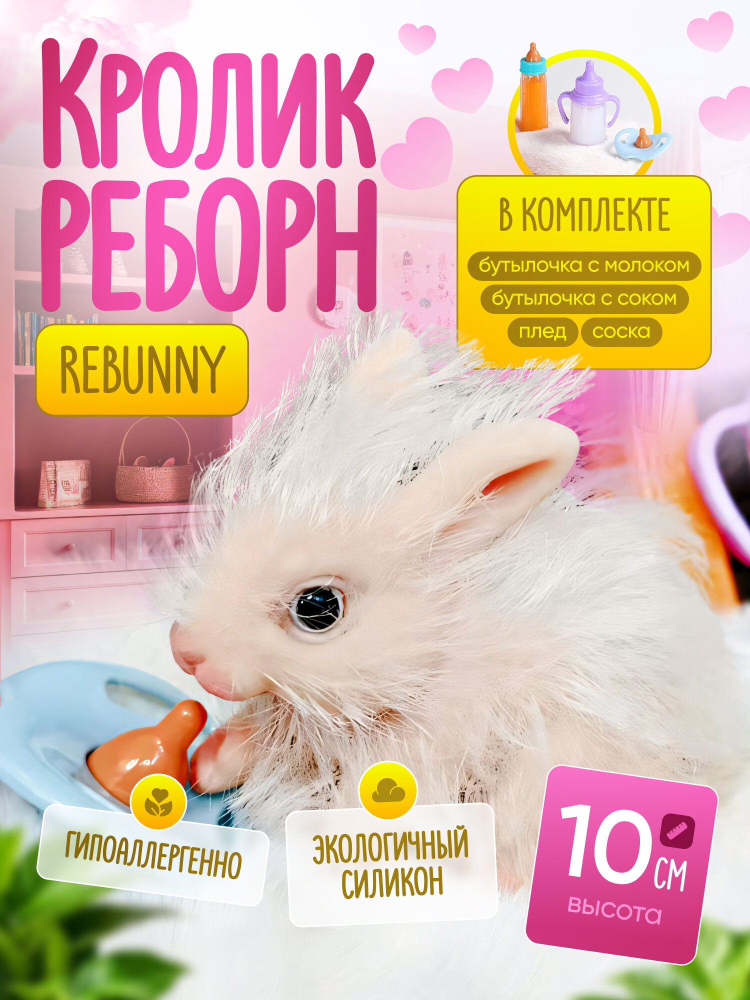 Интерактивная кукла Rebunny, экологичный силикон, 10см, бежевый цвет